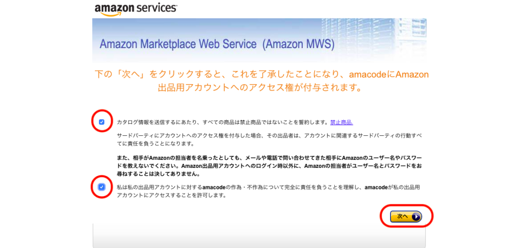 【iPhone最新版せどりの始め方】無料有料アプリの選び方、MWS-APIの設定まで解説！【本気なら、せどりすとプレミアム！】 - フジップリン通信
